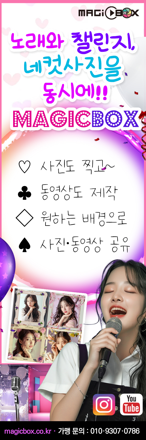 BEST 챌린지 – MAGICBOX 매직박스